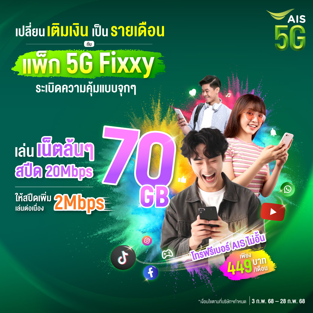AIS-FIXXY AIS Shop Future Park Rangsit 1 ชั้น G Floor อยู่กับเอไอเอสดีที่สุด เอไอเอสไฟเบอร์ โปร ...