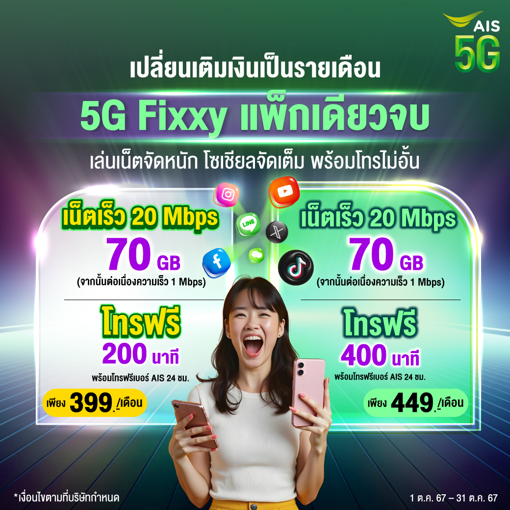 AIS-FIXXY AIS Shop Future Park Rangsit 1 ชั้น G Floor อยู่กับเอไอเอสดีที่สุด เอไอเอสไฟเบอร์ โปร ...