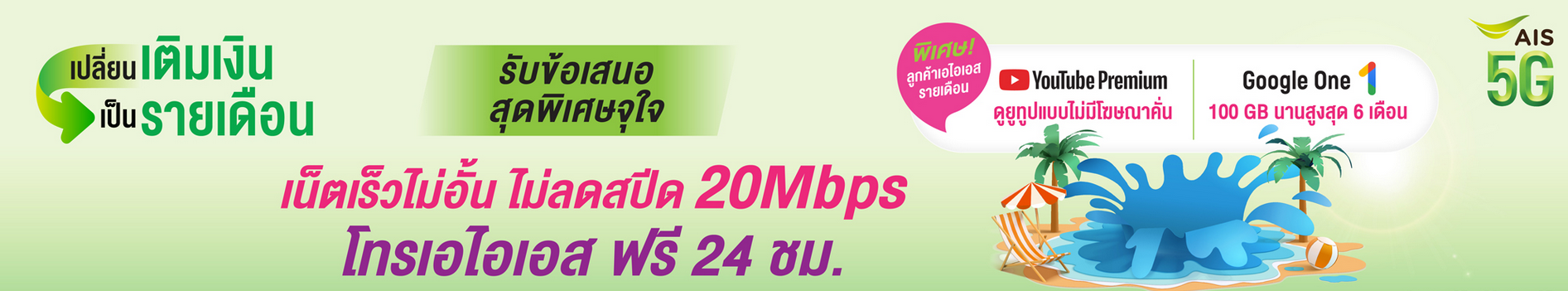 Fixxy AIS Shop Central Rama 3 อยู่กับเอไอเอสดีที่สุด เอไอเอสไฟเบอร์ โปร ...