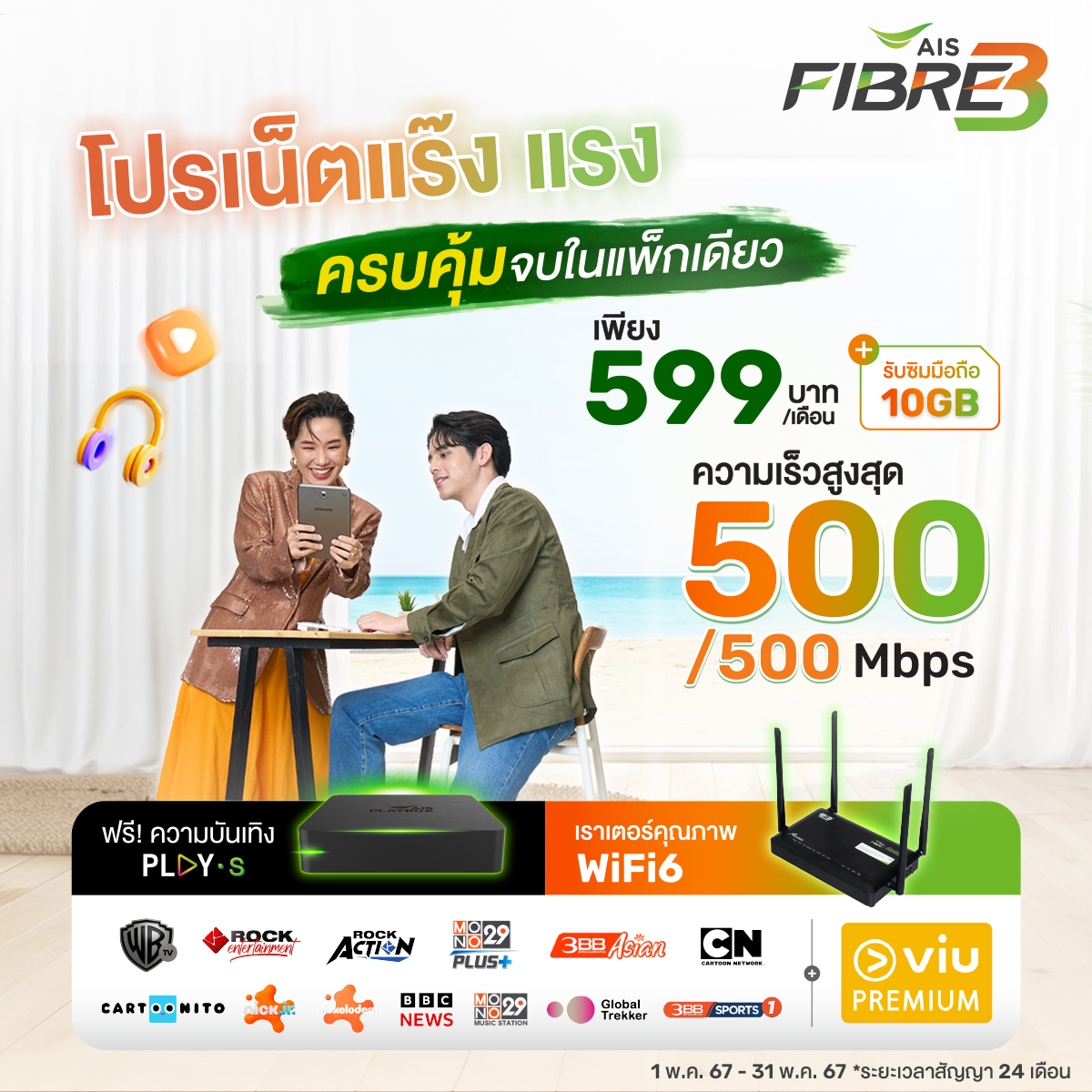 AISเปิดเบอร์ใหม่bySuperAgent AIS SuperAgent อยู่กับเอไอเอสดีที่สุด เอไอเอสไฟเบอร์ โปรเน็ต ซิมมือถือ