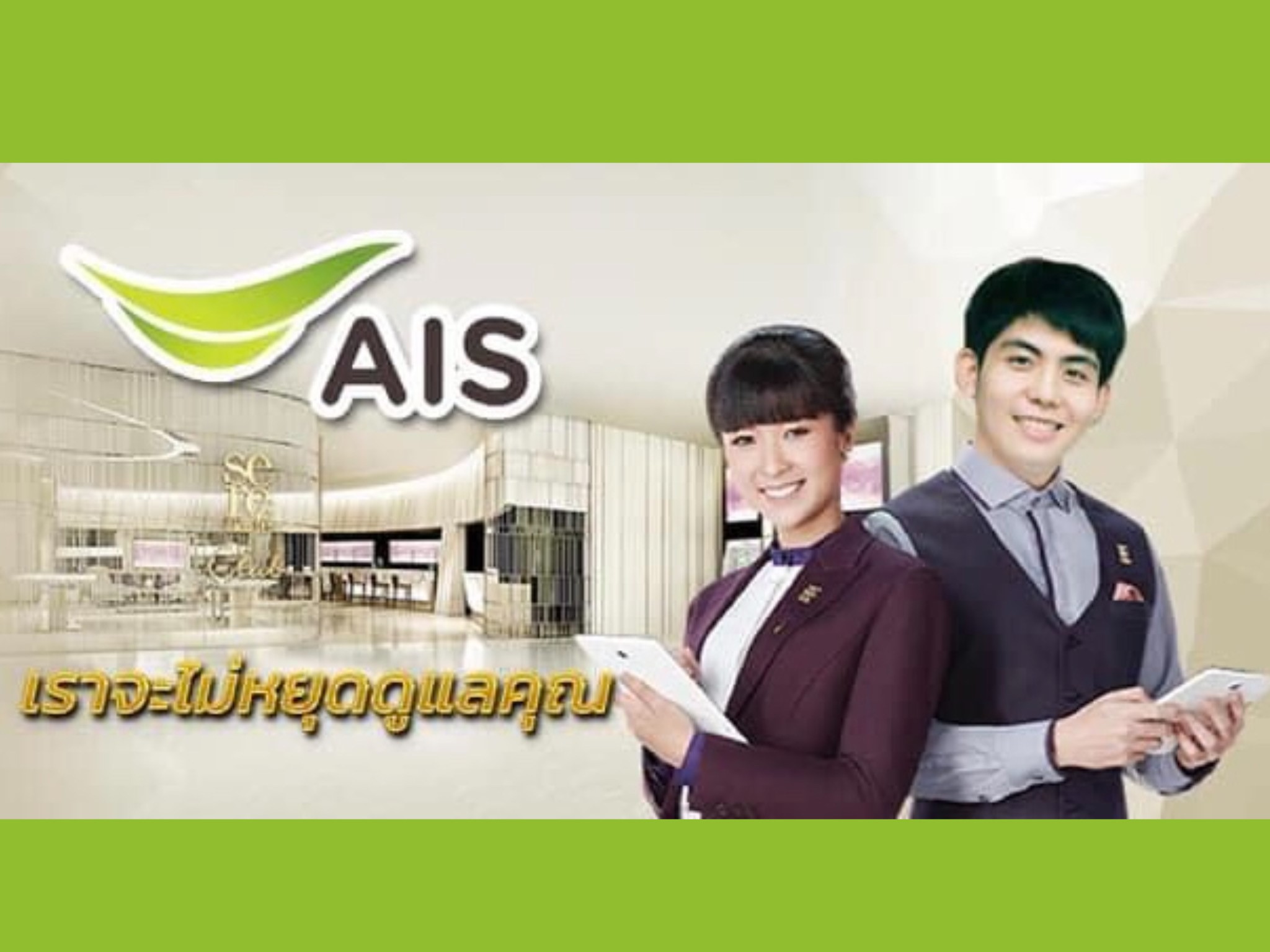 เอไอเอสช้อป