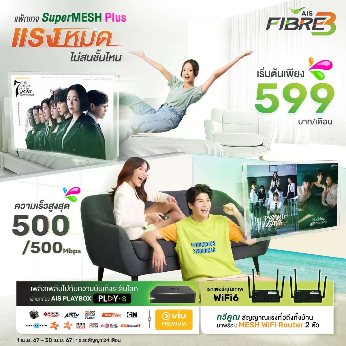 AISFibre AIS SHOP เซ็นทรัล เวสต์เกต อยู่กับเอไอเอสดีที่สุด เอไอเอสไฟ ...