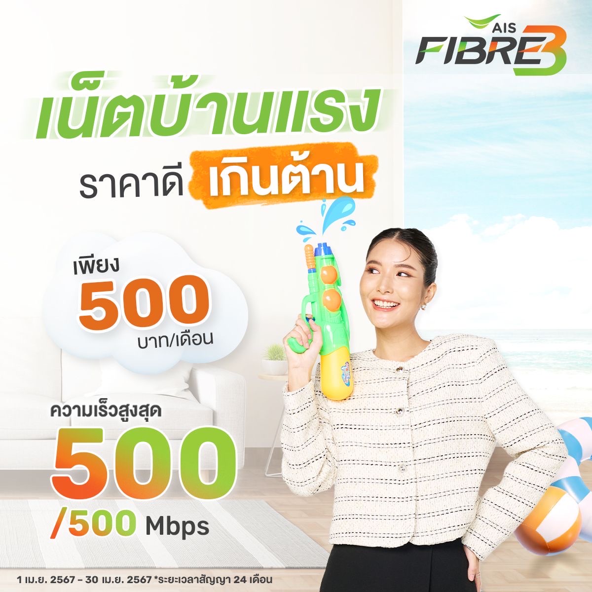 AISFibre AIS SHOP เซ็นทรัล เวสต์เกต อยู่กับเอไอเอสดีที่สุด เอไอเอสไฟ ...