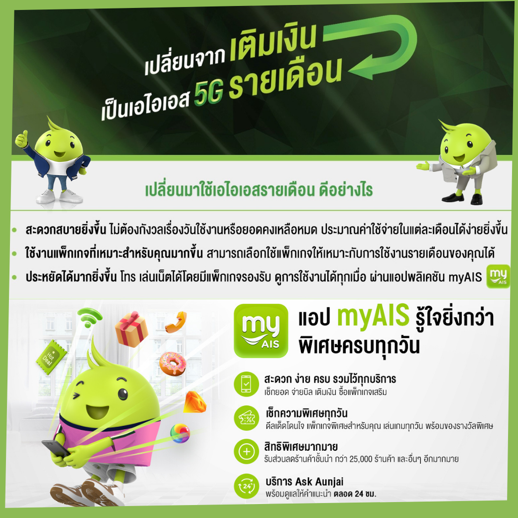 chakriya AIS SHOP Central Westgate_Online อยู่กับเอไอเอสดีที่สุด เอไอ ...
