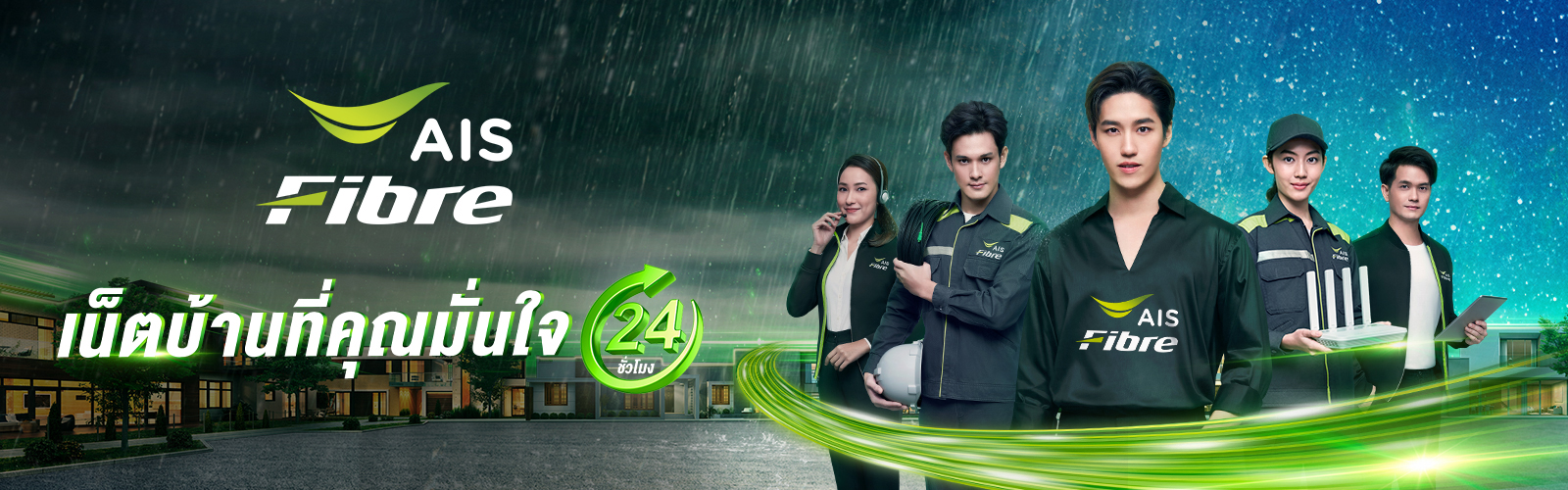 AISFibre AIS Shop Area1 (ส่วนงาน FBB Online) อยู่กับเอไอเอสดีที่สุด เอ ...