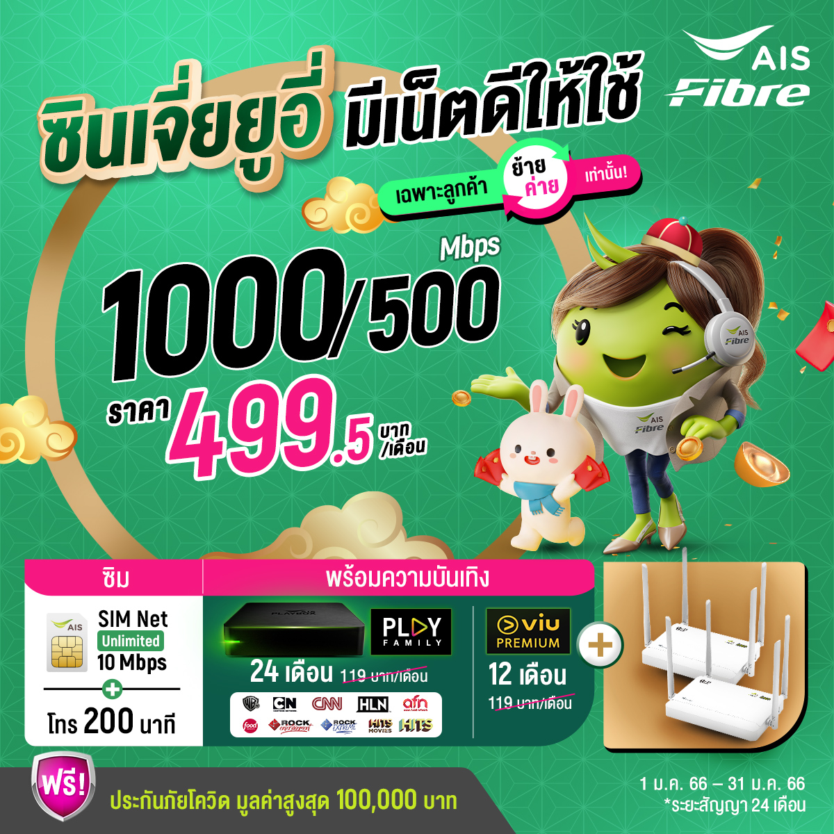 AISFibre AIS Shop Area1 (ส่วนงาน FBB Online) อยู่กับเอไอเอสดีที่สุด เอ ...