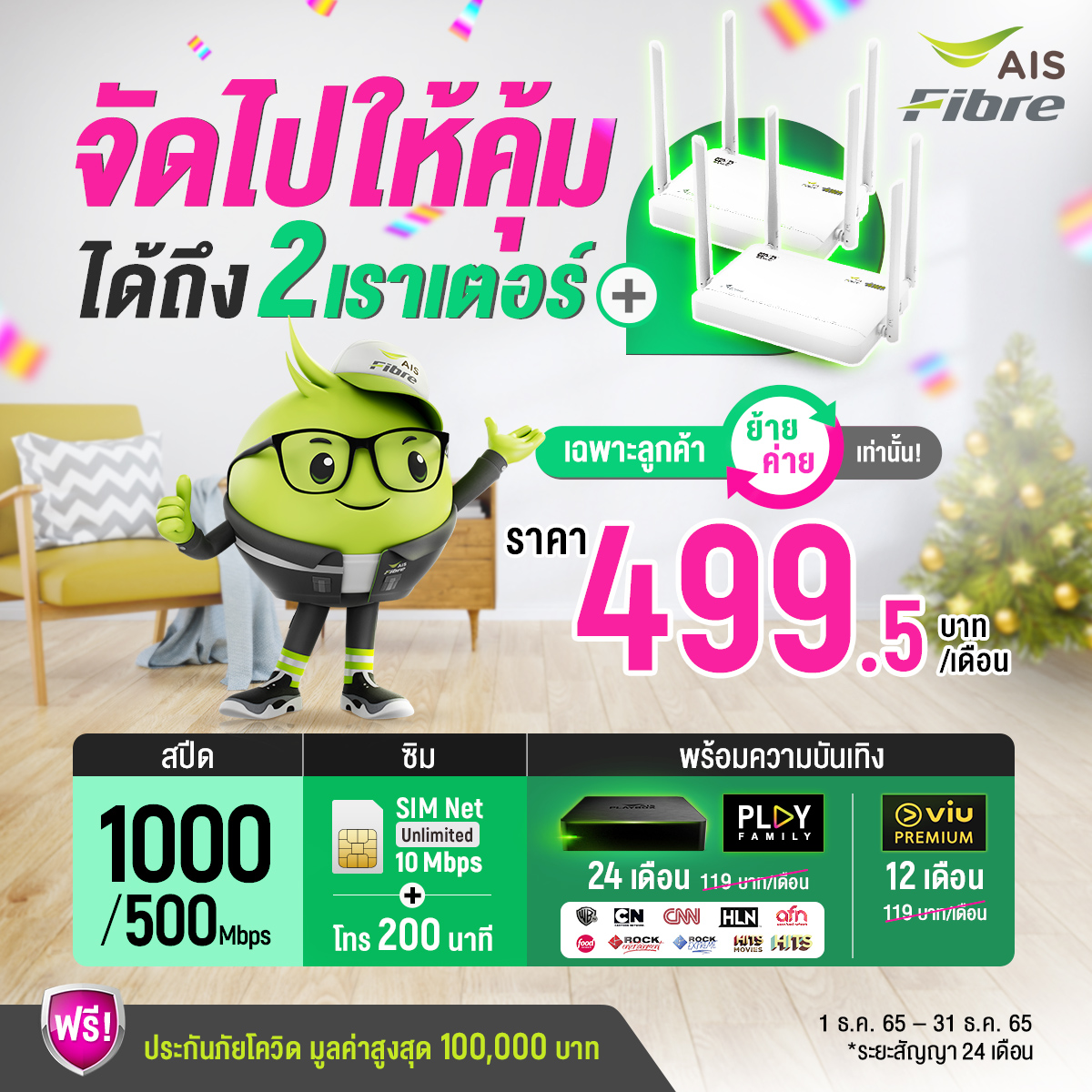 TestFibre AIS Shop Area1 (ส่วนงาน FBB Online) อยู่กับเอไอเอสดีที่สุด เอ ...