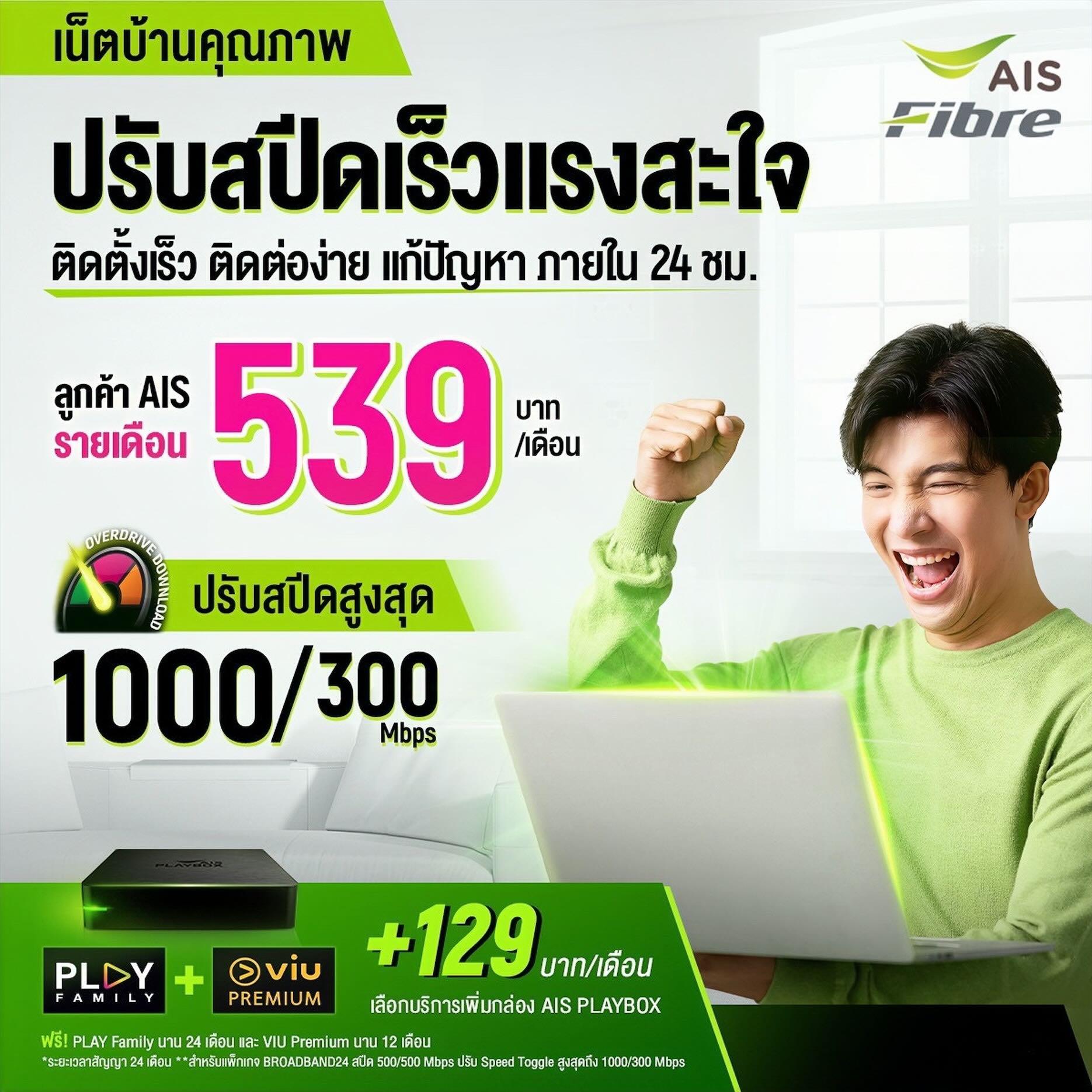 AISFibre AIS Shop Area1 (ส่วนงาน FBB Online) อยู่กับเอไอเอสดีที่สุด เอ ...