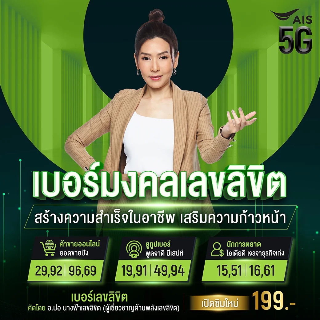 Promotion AIS Shop Icon Siam อยู่กับเอไอเอสดีที่สุด เอไอเอสไฟเบอร์ โปร ...