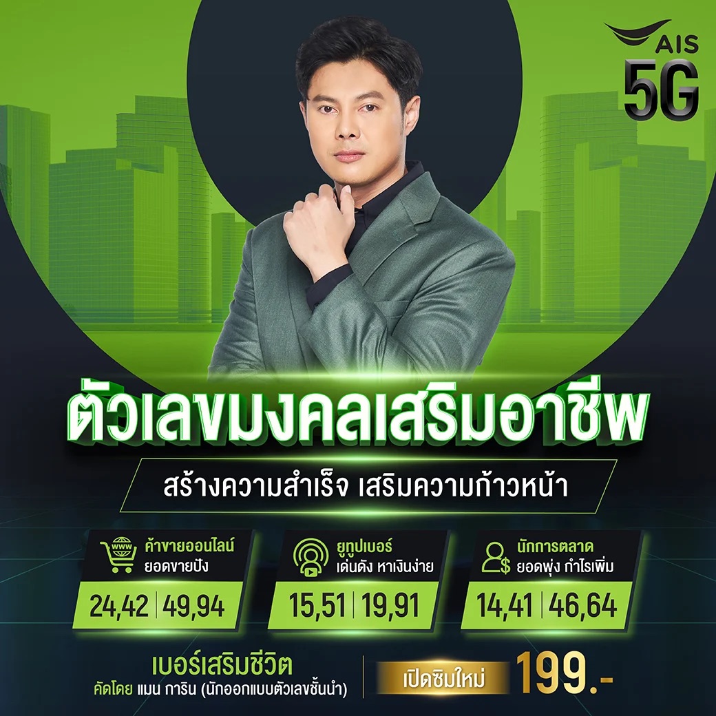 Promotion AIS Shop Icon Siam อยู่กับเอไอเอสดีที่สุด เอไอเอสไฟเบอร์ โปร ...