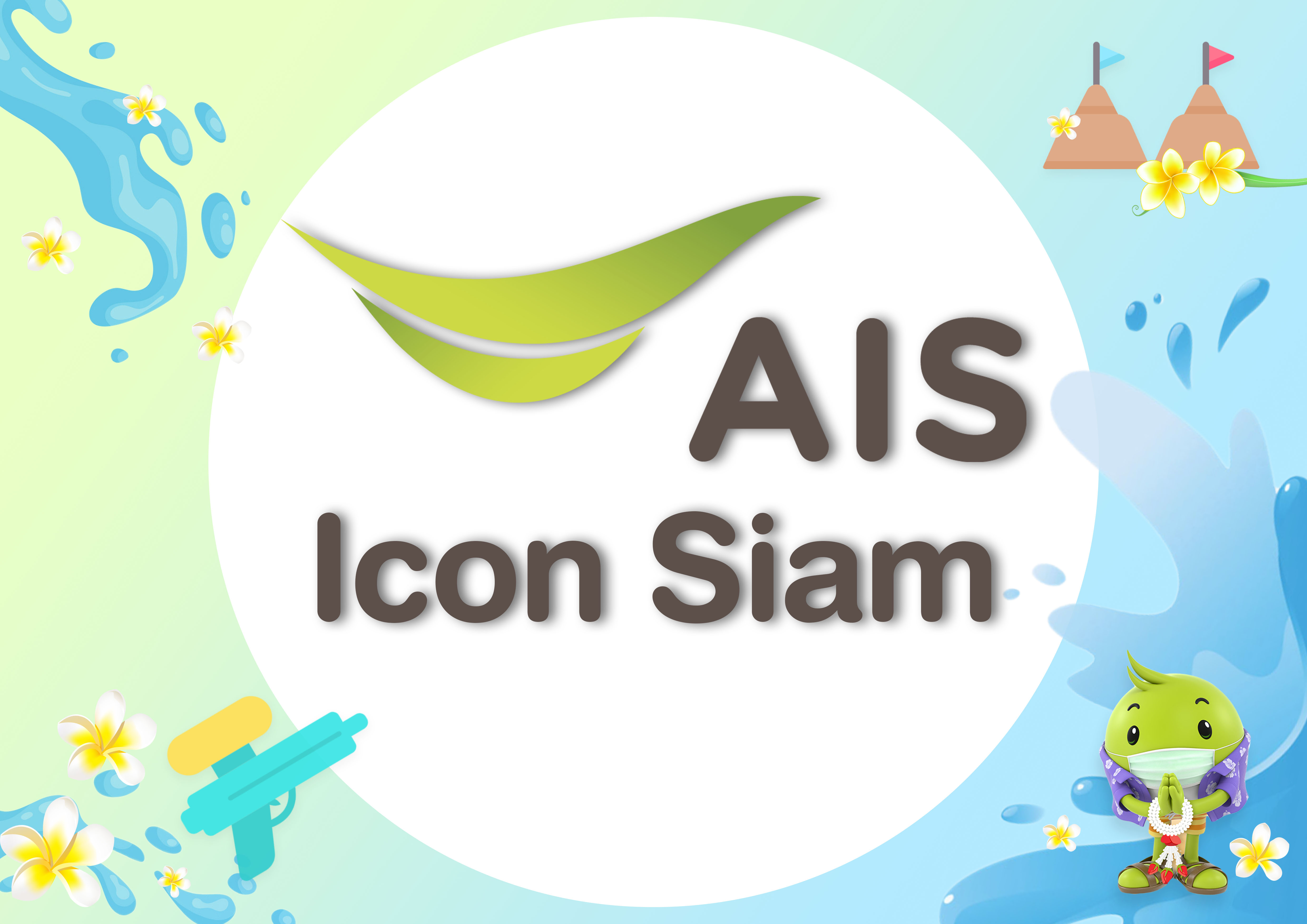 Promotion AIS Shop Icon Siam อยู่กับเอไอเอสดีที่สุด เอไอเอสไฟเบอร์ โปร ...