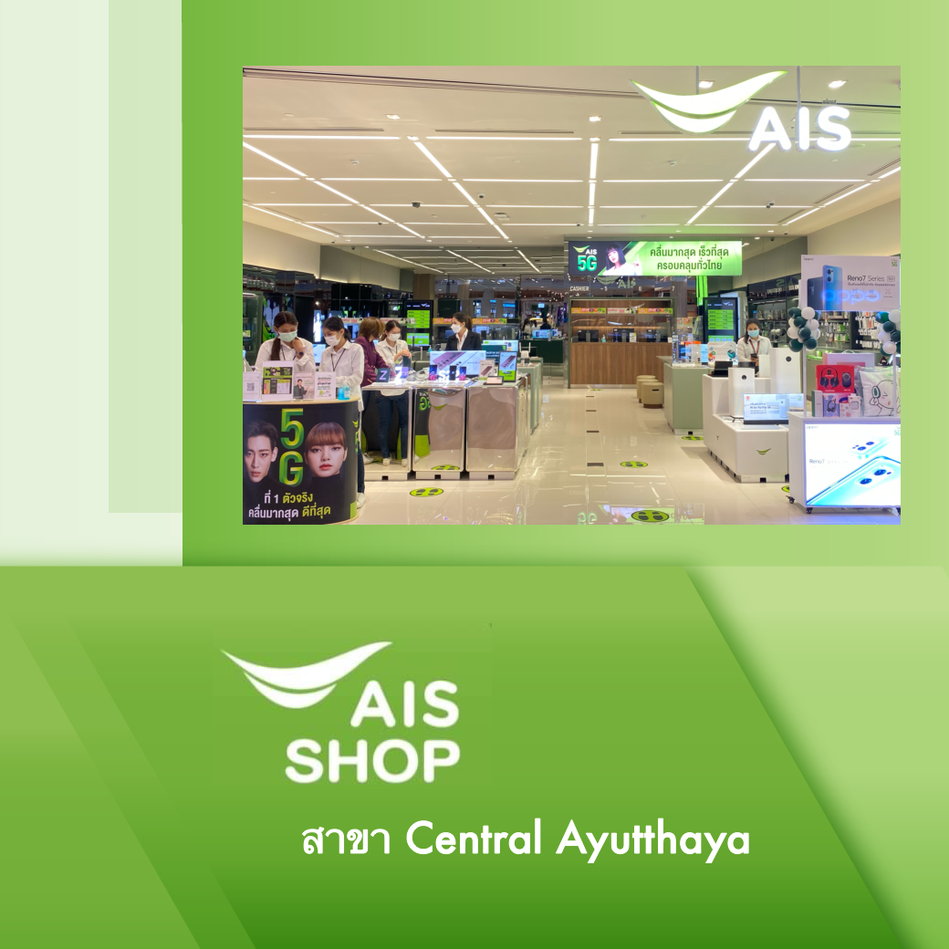 AISShopCentralayutthya Shop Central Ayutthaya อยู่กับเอไอเอสดีที่สุด เอ ...