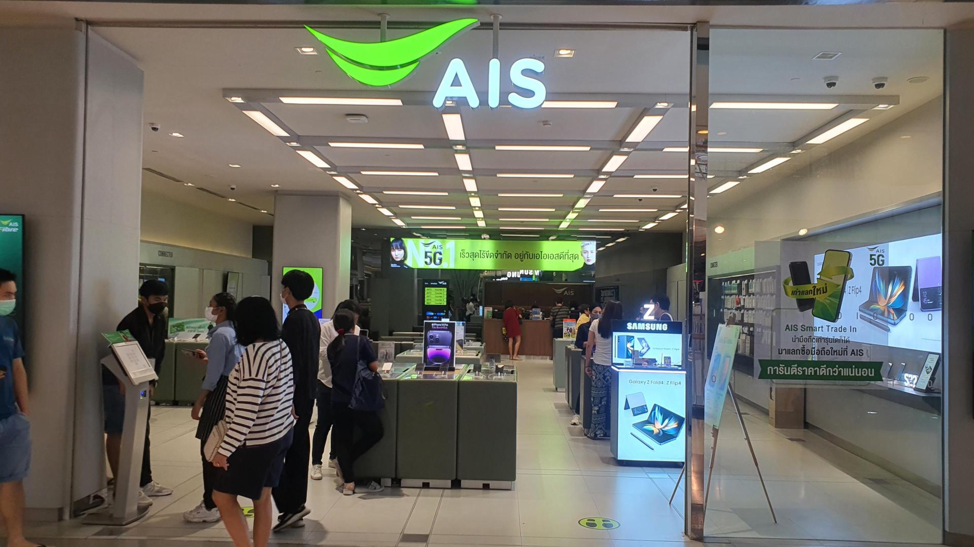อยู่กับเอไอเอสดีที่สุด AIS Shop Central Westgate 2nd floor อยู่กับเอไอ ...