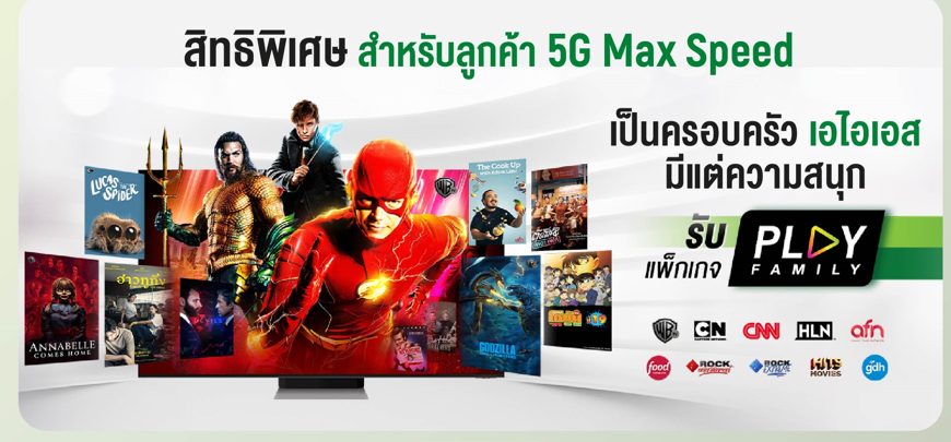 AISPromotioninternet AIS อยู่กับเอไอเอสดีที่สุด เอไอเอสไฟเบอร์ โปรเน็ต ...