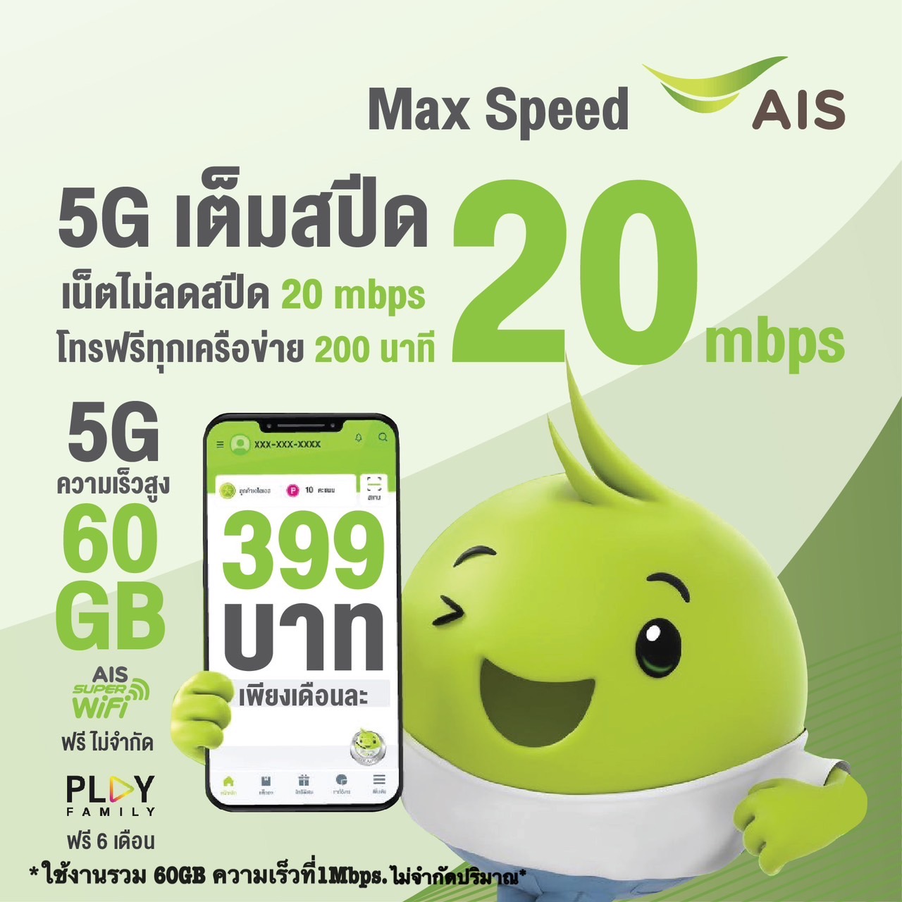 AISPromotioninternet AIS อยู่กับเอไอเอสดีที่สุด เอไอเอสไฟเบอร์ โปรเน็ต ...