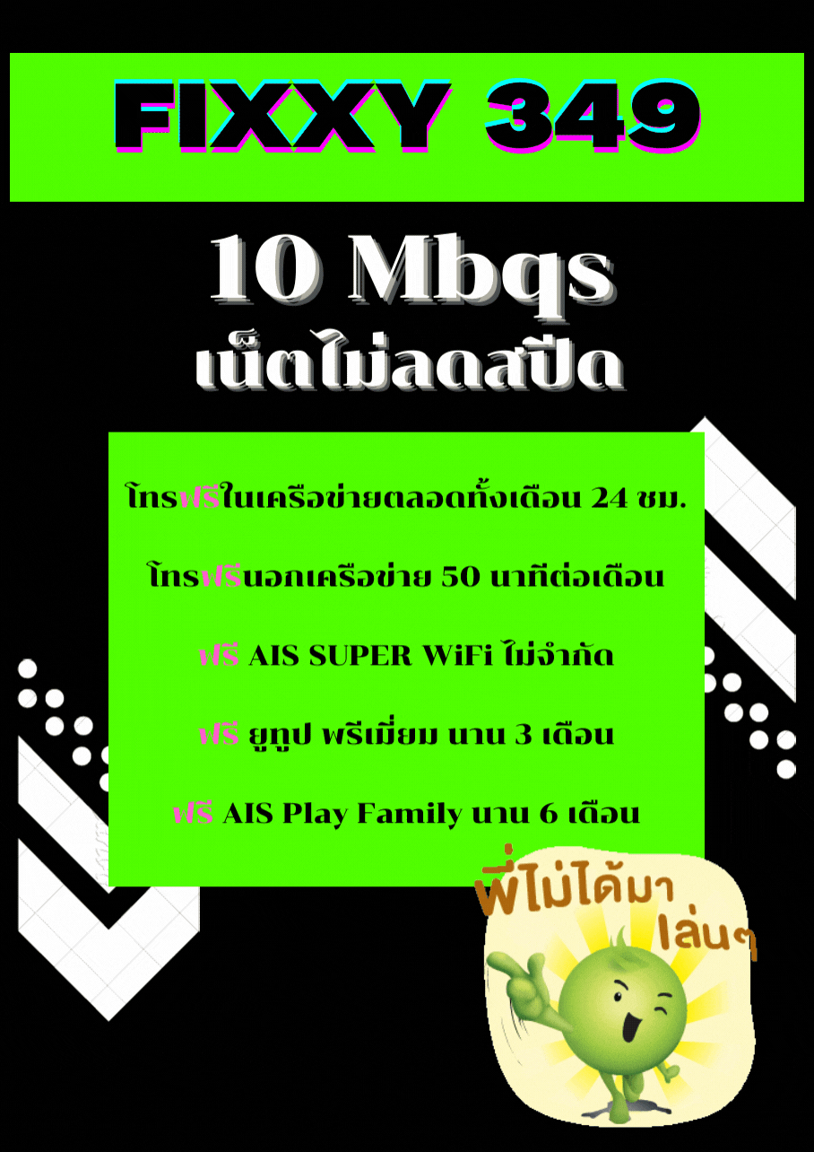 ProHotNew 25 อยู่กับเอไอเอสดีที่สุด เอไอเอสไฟเบอร์ โปรเน็ต ซิมมือถือ